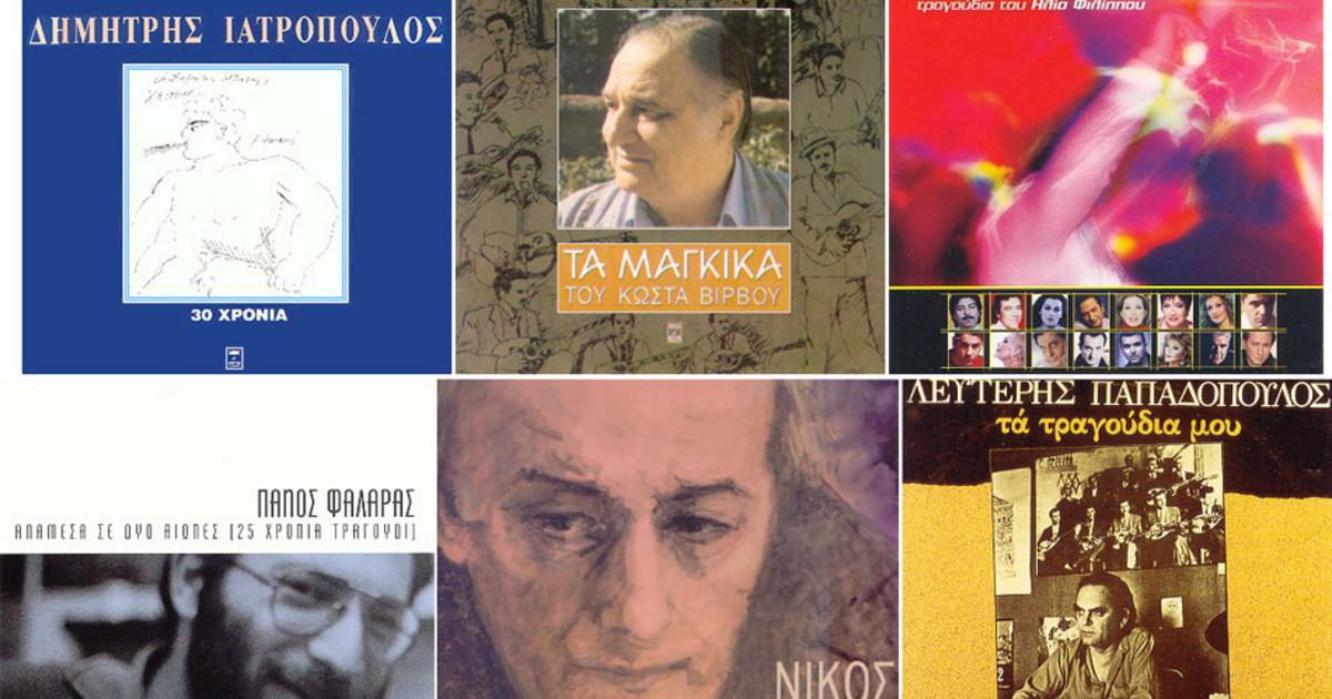 Έλληνες στιχουργοί - αφιερώματα - mousikogramma.gr