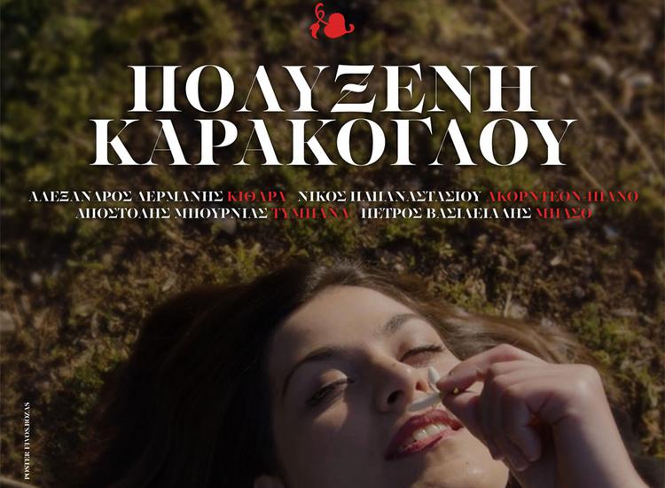 Η Πολυξένη Καράκογλου στο Caja de musica - ατζέντα - mousikogramma.gr