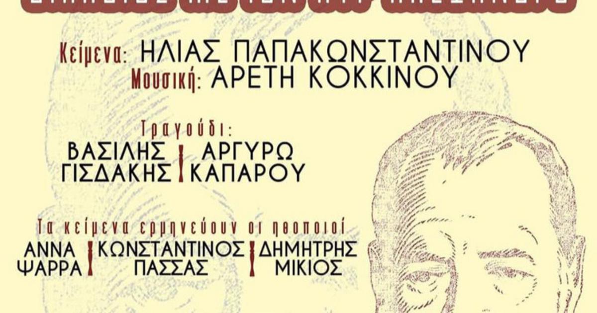 «ΔΙΑΛΟΓΟΣ ΜΕ ΤΟΝ ΚΥΡ’ ΑΛΕΞΑΝΔΡΟ» του Ηλία Παπακωνσταντίνου στον ...