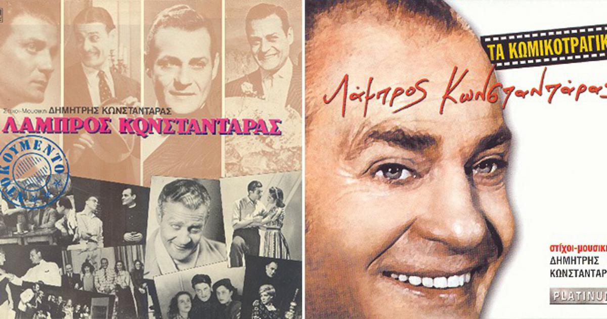 O Δημήτρης Κωνσταντάρας (1946 - 2025) στη σύνθεση και στον στίχο ...